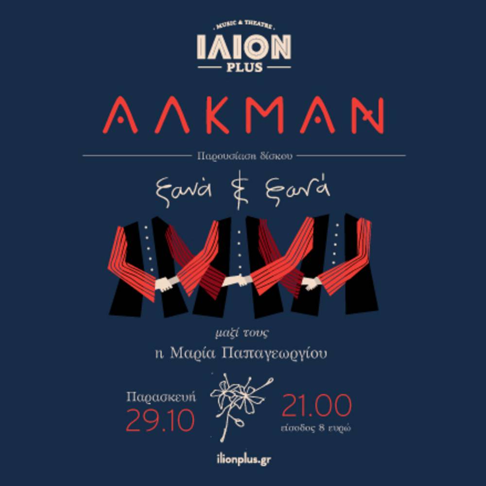 Αλκμάν :: Συνεντεύξεις :: Το υπόγειο